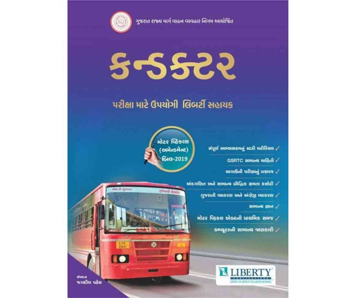 Conductor Book By liberty Pub. - Pluskart