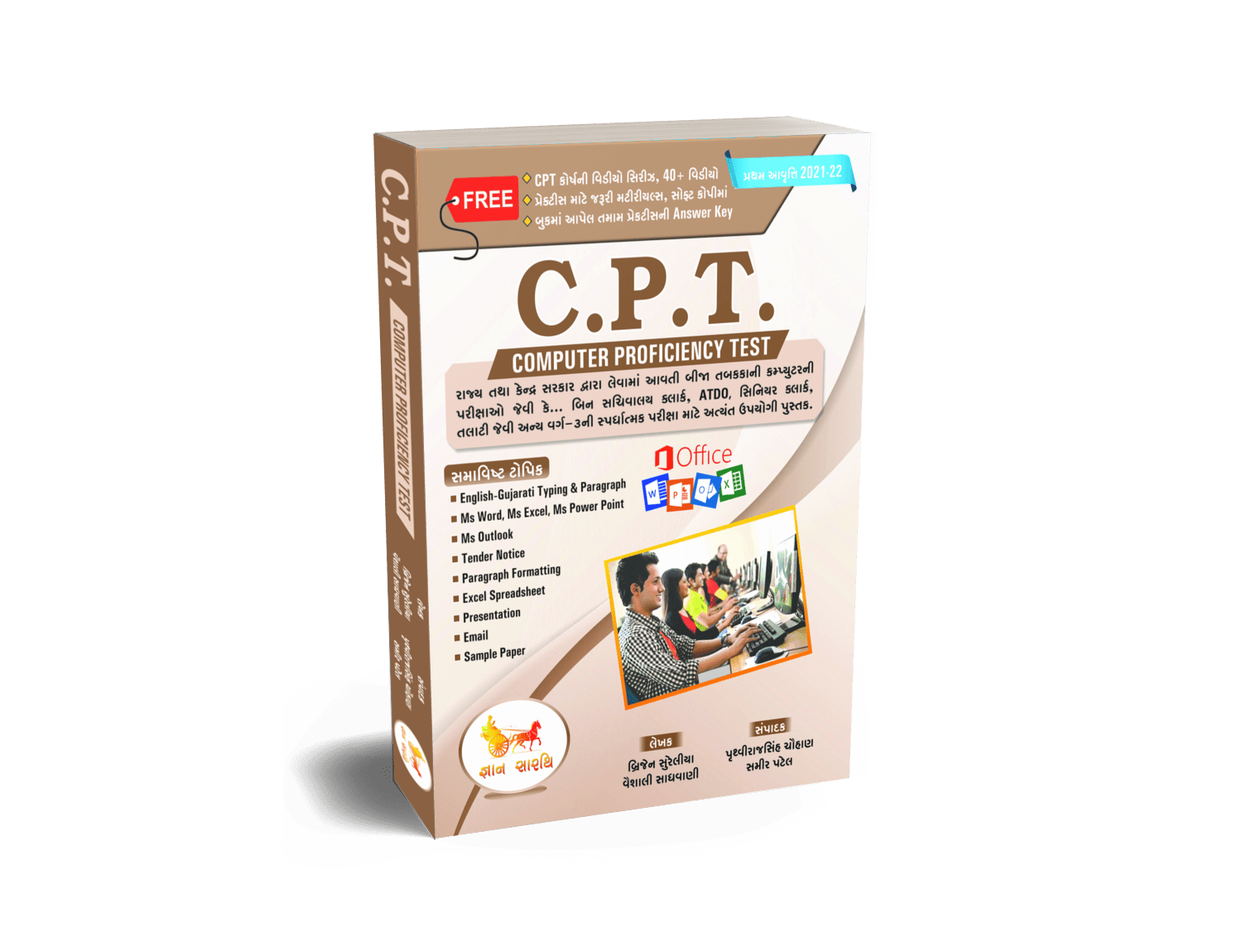 CPT Computer Proficiency Test By Gyan Sarthi Pluskart