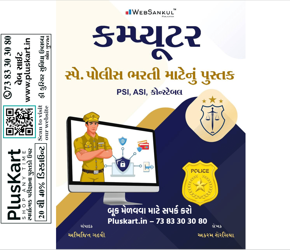 Computer For Constable/PSI/ASI By Websankul Pub. - Pluskart