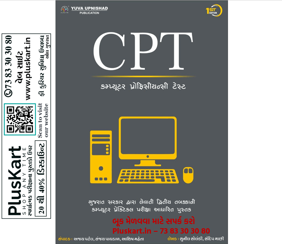 CPT Computer Proficiency Test By Yuva Upnishad - Pluskart