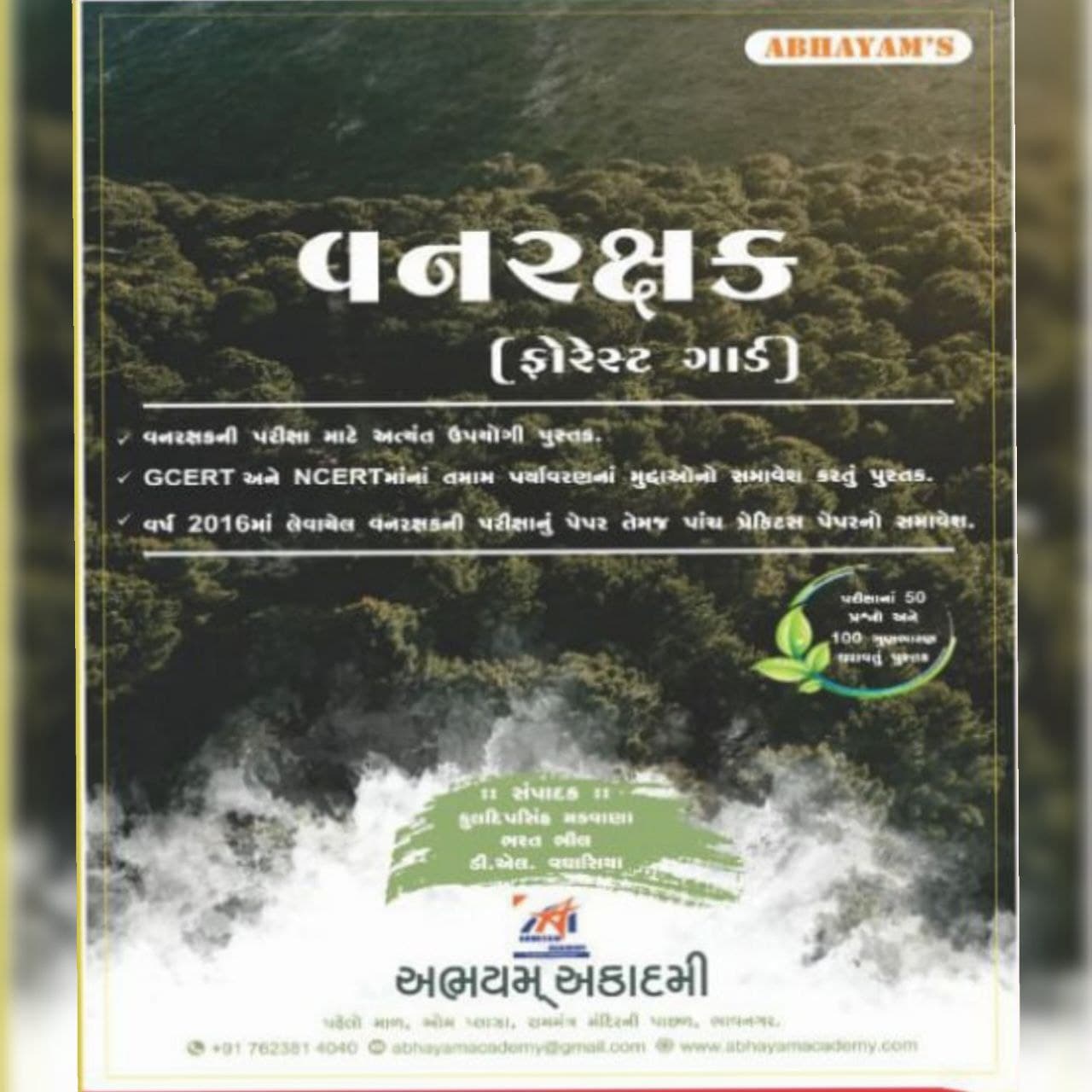 Vanrakshak (Forest Guard) Book by Abhayam Academy - Pluskart