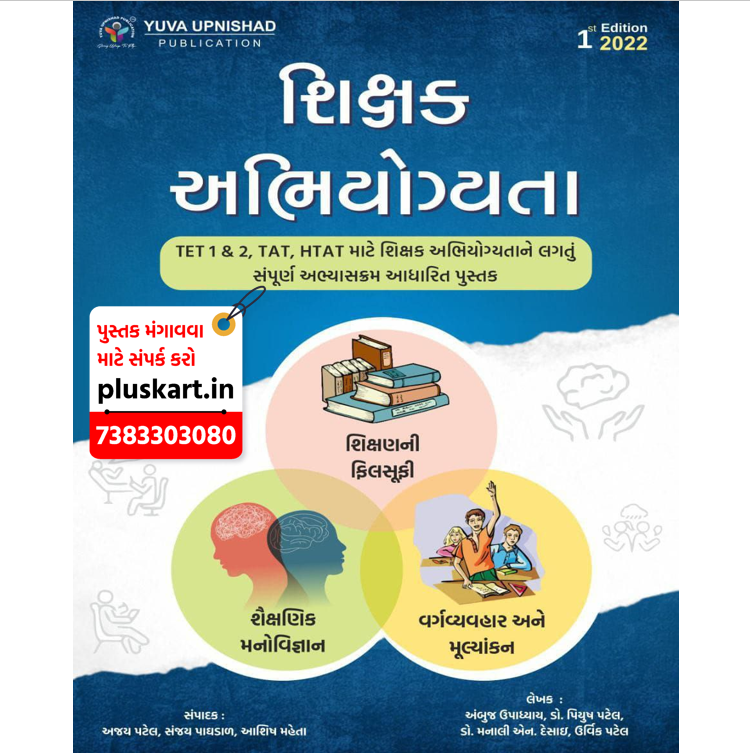 Shikshak Abhiyogyta TET 1 / TET 2 / TAT | Yuva Upnishad foundtaion ...