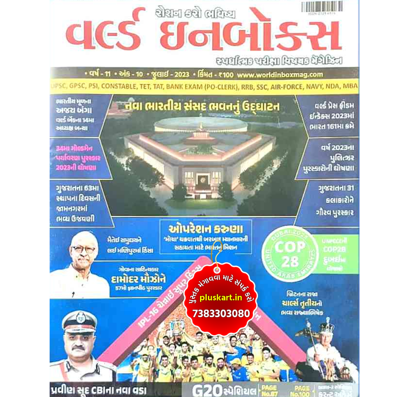 World in box Current Magazine - JULY- 2023 - Pluskart