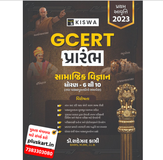 GCERT PRAMBH SAMAJIK VIGYAN 6 TO 10 BY KISWA PUBLICATION - Pluskart