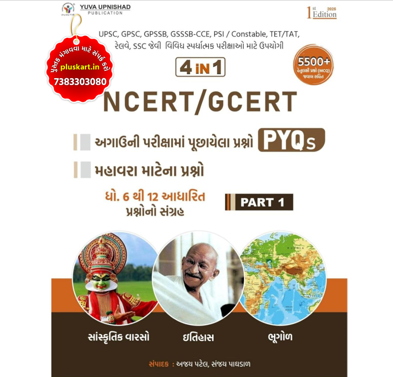 NCERT-GCERT PYQ & MCQ Questions PART-1 | First Edition 2025 | Yuva upnishad Foundation - Pluskart